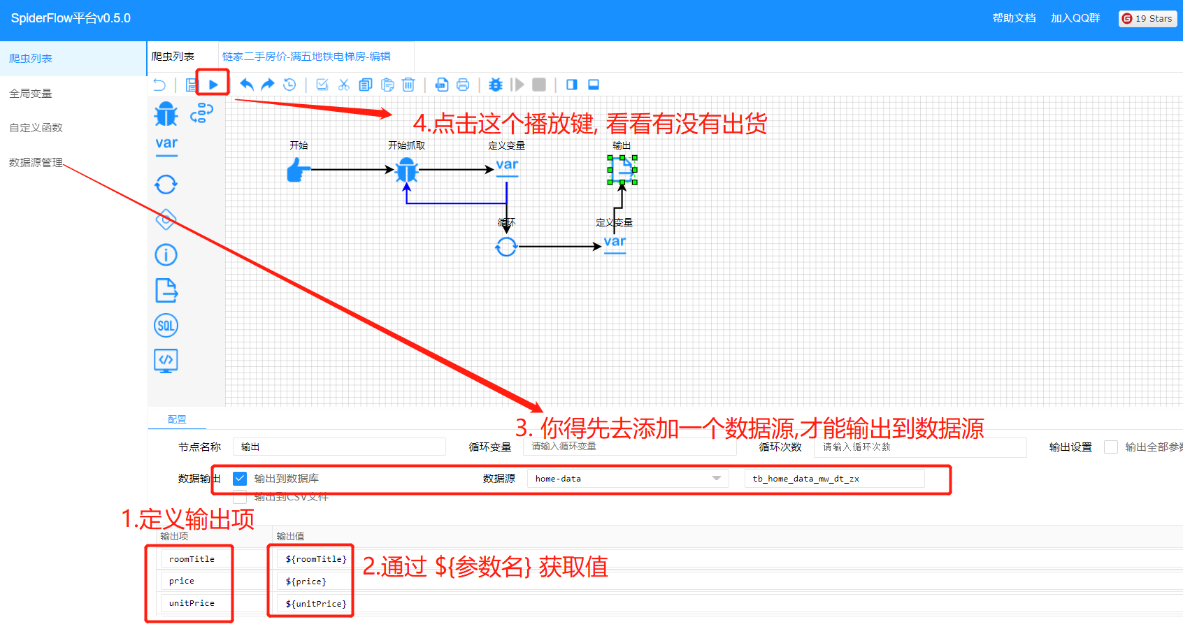 超详细spiderflow实践教程-CSDN博客