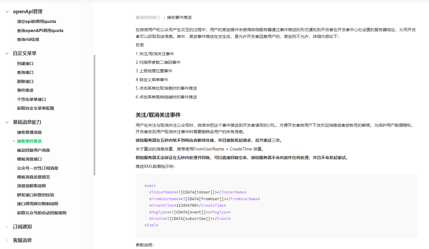 【项目实战】微信公众号关注、取关触发回复功能_微信公众号关注触发服务-CSDN博客