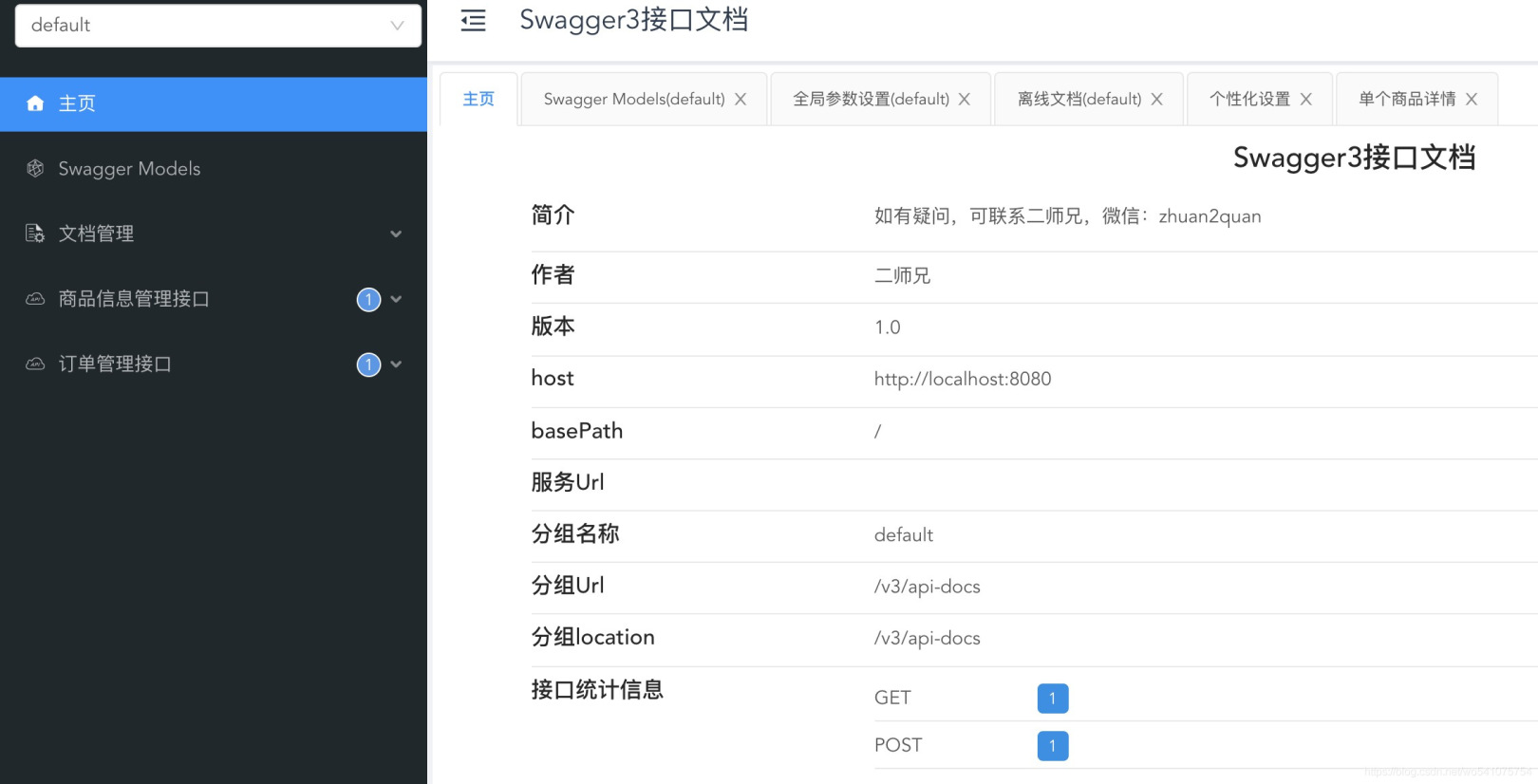 Swagger 3.0快速入门_swagger3-CSDN博客