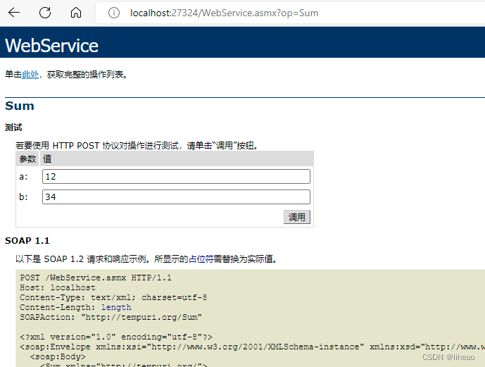 Winform应用 搭建webservice网站（webservice基本操作 1）cwinfform搭建webservice服务器 Csdn博客