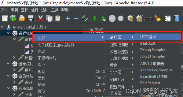 Jmeter5x线程组和sampler基础组件 第一个测试计划jmeter中的sampler 组件在哪 Csdn博客