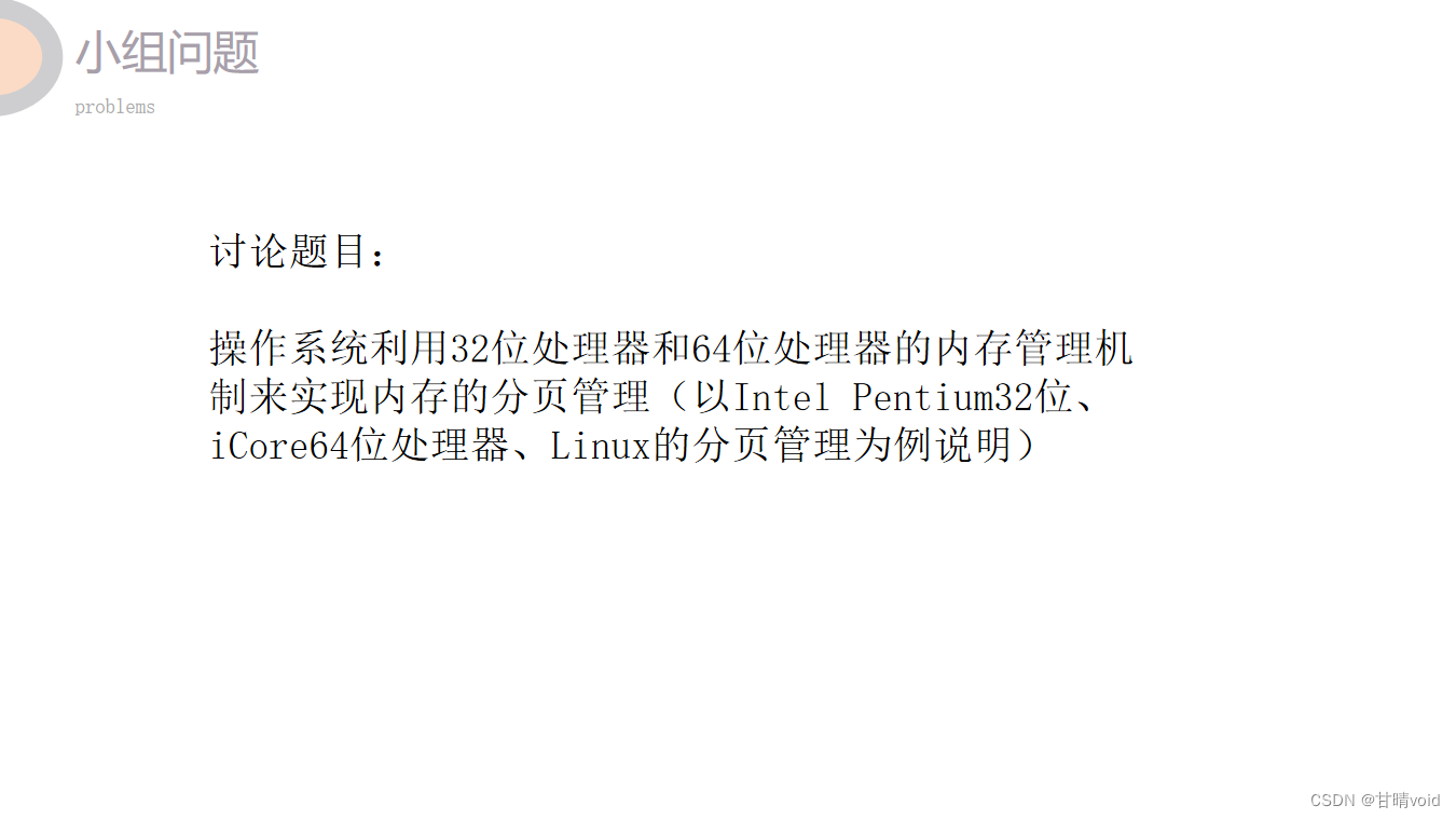 HNU-操作系统-讨论课4-CSDN博客