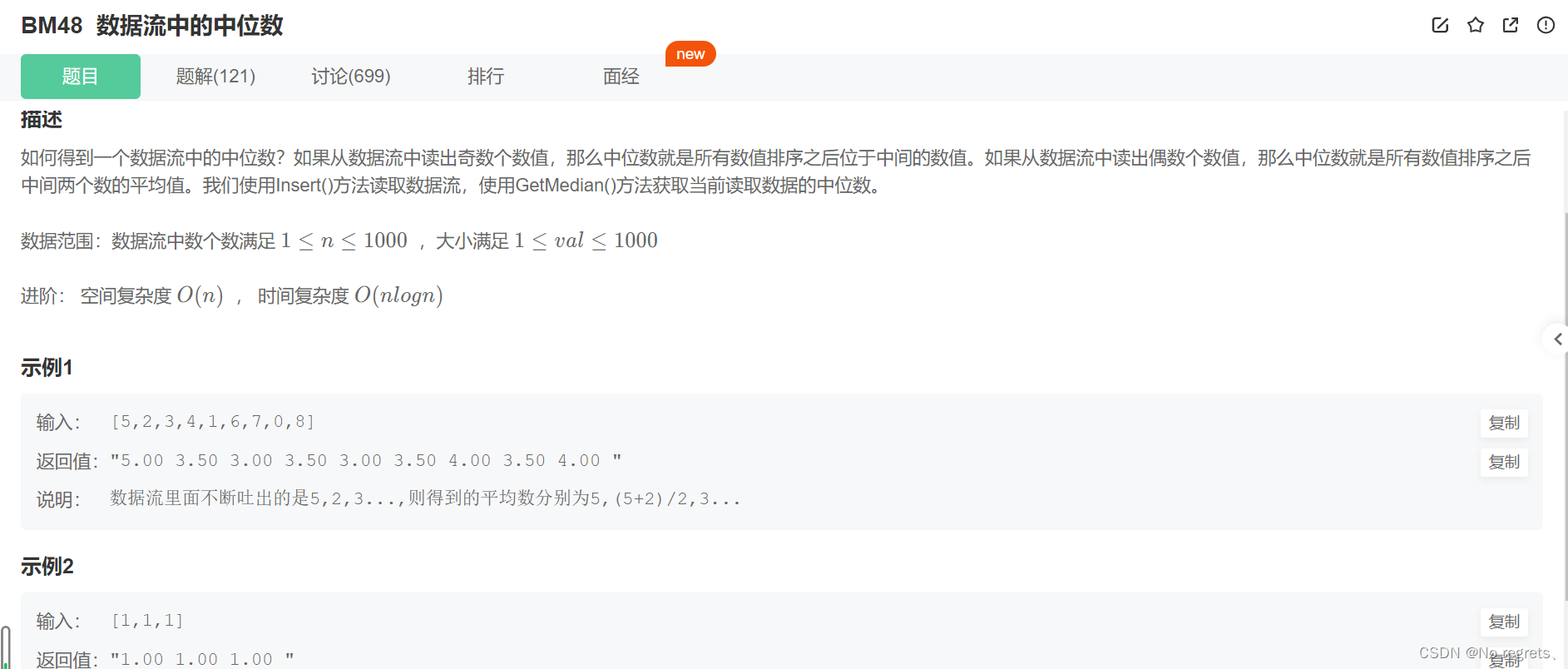 优先级队列:数据流中的中位数优先队列中位数问题 Csdn博客