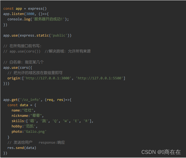 怎么用cors解决跨域？ Csdn博客 