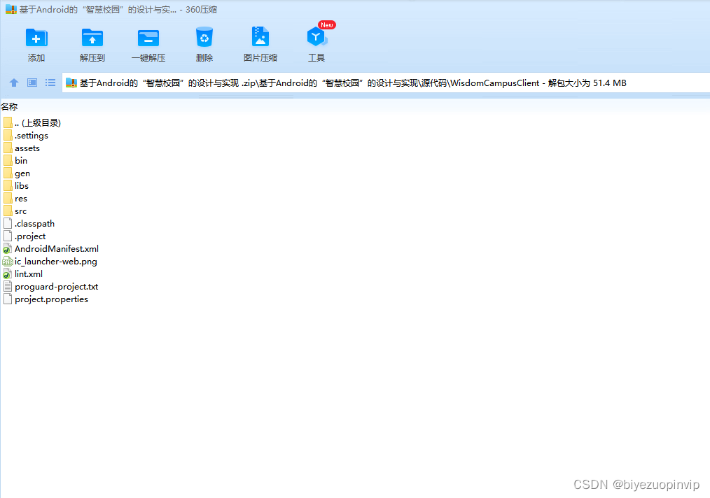 基于android的“智慧校园”的设计与实现基于android的数字化校园信息系统的设计与实现 Csdn博客 