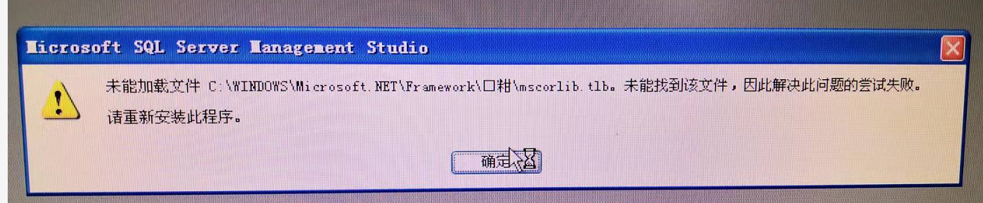 SQL Server 2008 R2提示“未能加载文件_sql2008未能加载文件或程序集-CSDN博客