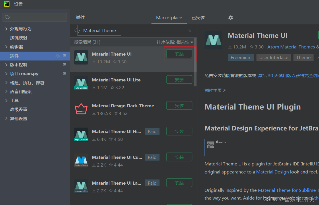 pycharm设置_pycharm怎么重启-CSDN博客