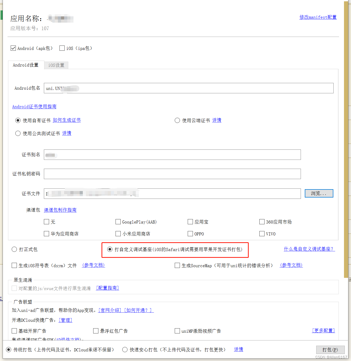 uniPush实战操作详细教程步骤-CSDN博客