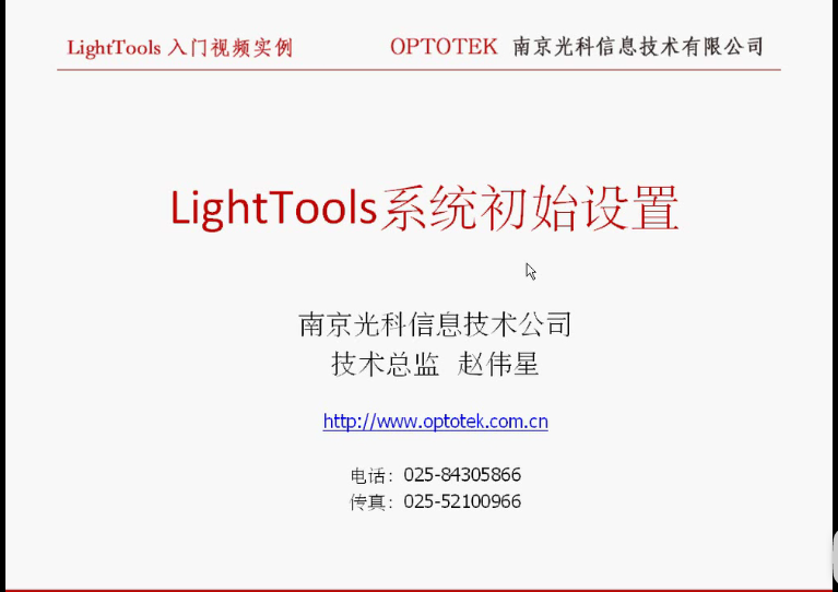光学系统建模之Light Tools安装关键点、教程指引_lighttools教程-CSDN博客