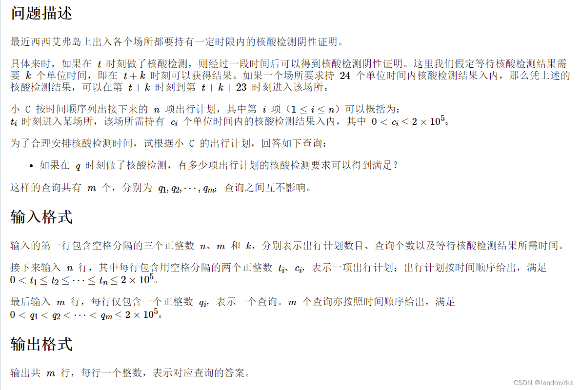 CCFCSP 出行计划 【202203-2】通俗易懂小白解析_ccfcsp 系统-CSDN博客