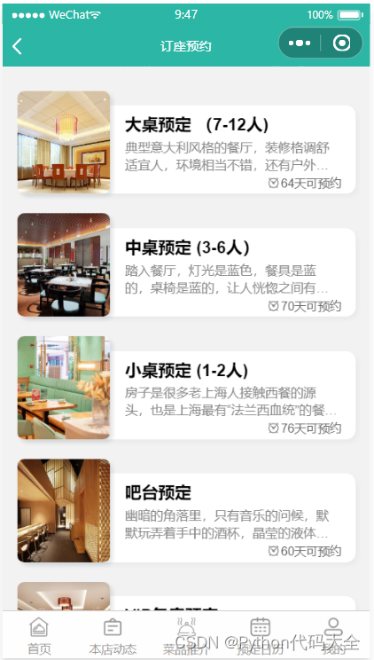 微信小程序 酒店、餐厅订座系统源代码,酒店、餐厅预约系统源代码,含详细安装使用手册 小程序 包间预定 模版 Csdn博客