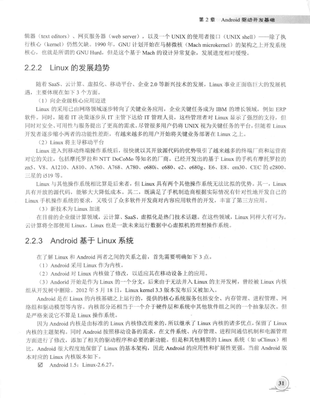 Android 驱动开发基础_adnroid kennel 驱动开发入门-CSDN博客