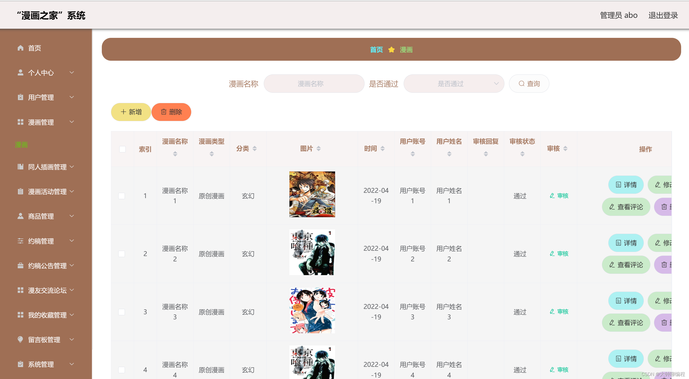 计算机毕业课程设计基于springboot的漫画之家系统计算机毕业设计漫画管理系统 Csdn博客