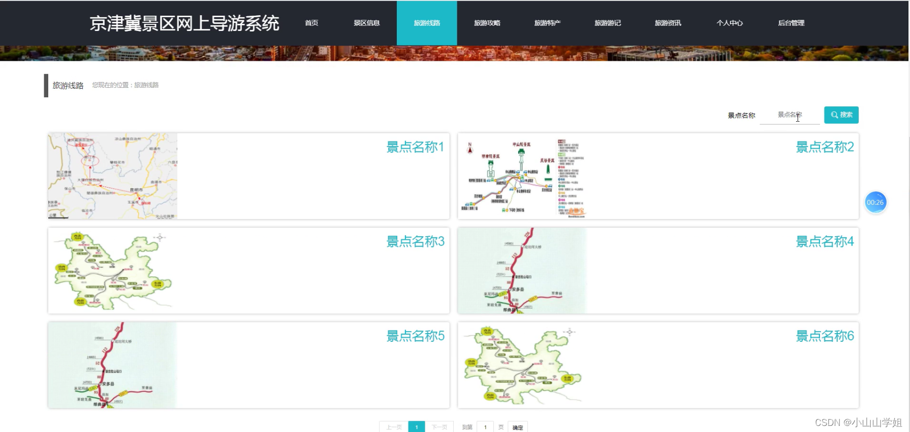 Java毕设项目京津冀景区网上导游系统（javavuemybatismavenmysql）景区导览 系统 Java Csdn博客
