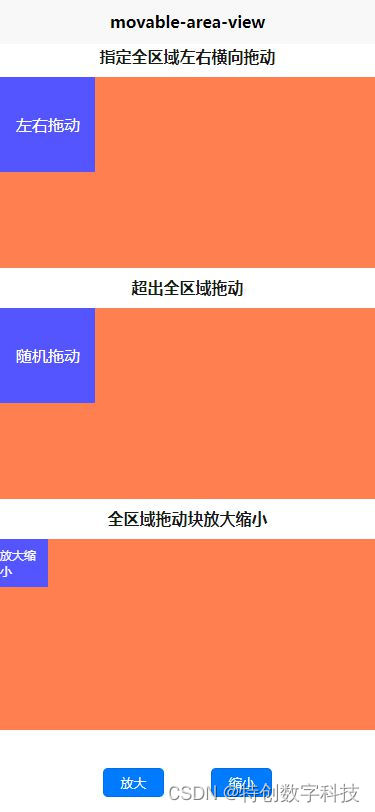 Uniapp 视图容器 随机拖拽滑动 放大缩小 movable-view movable-area_uniapp双指放大缩小-CSDN博客