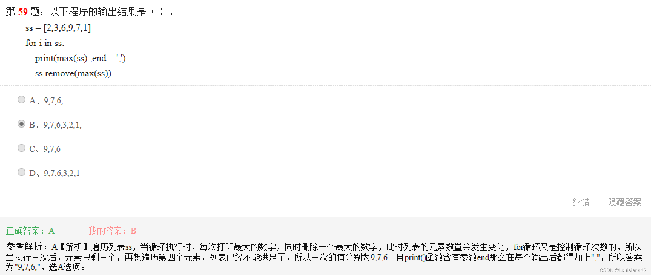 25 组合数据类型组合数据类型中包括集合字符串列表元组和字典。其中哪几种类型创建后不能 Csdn博客