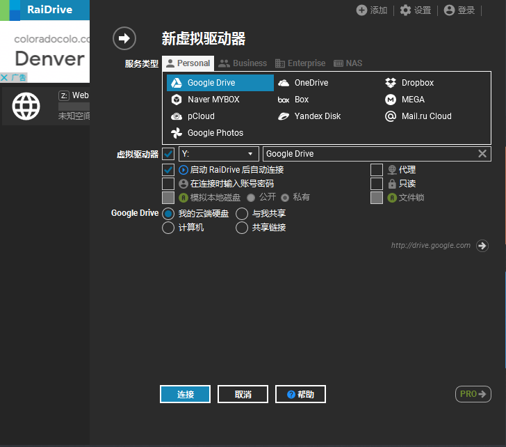 使用RaiDrive将NAS中的磁盘映射为本地磁盘_raidrive模拟本地磁盘-CSDN博客
