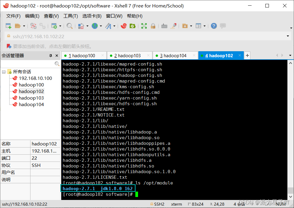 Hadoop集群安装和搭建（从零开始超级超级详细的过程）（下）_hadoop-kalaxy-agent-manager-u0.0.50-CSDN博客