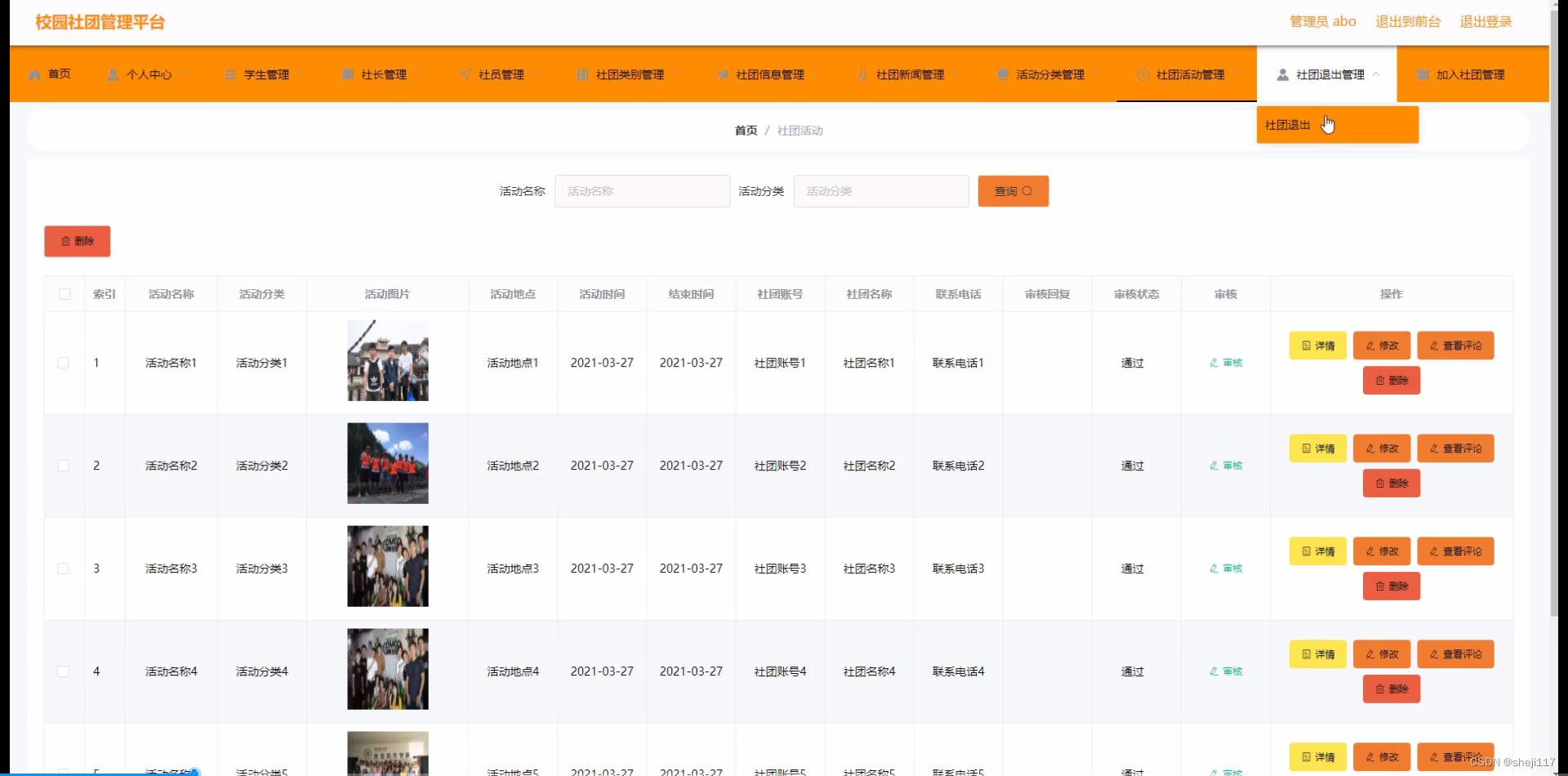 Java毕设项目校园社团管理平台演示录像2021计算机（附源码+系统+数据库+LW）-CSDN博客