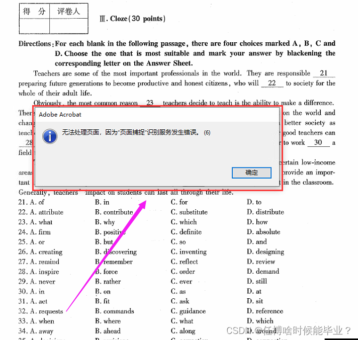 无法处理页面，因为“页面捕捉”识别服务发生错误（6）_无法处理页面,因为页面捕捉识别服务发生错误(6)-CSDN博客