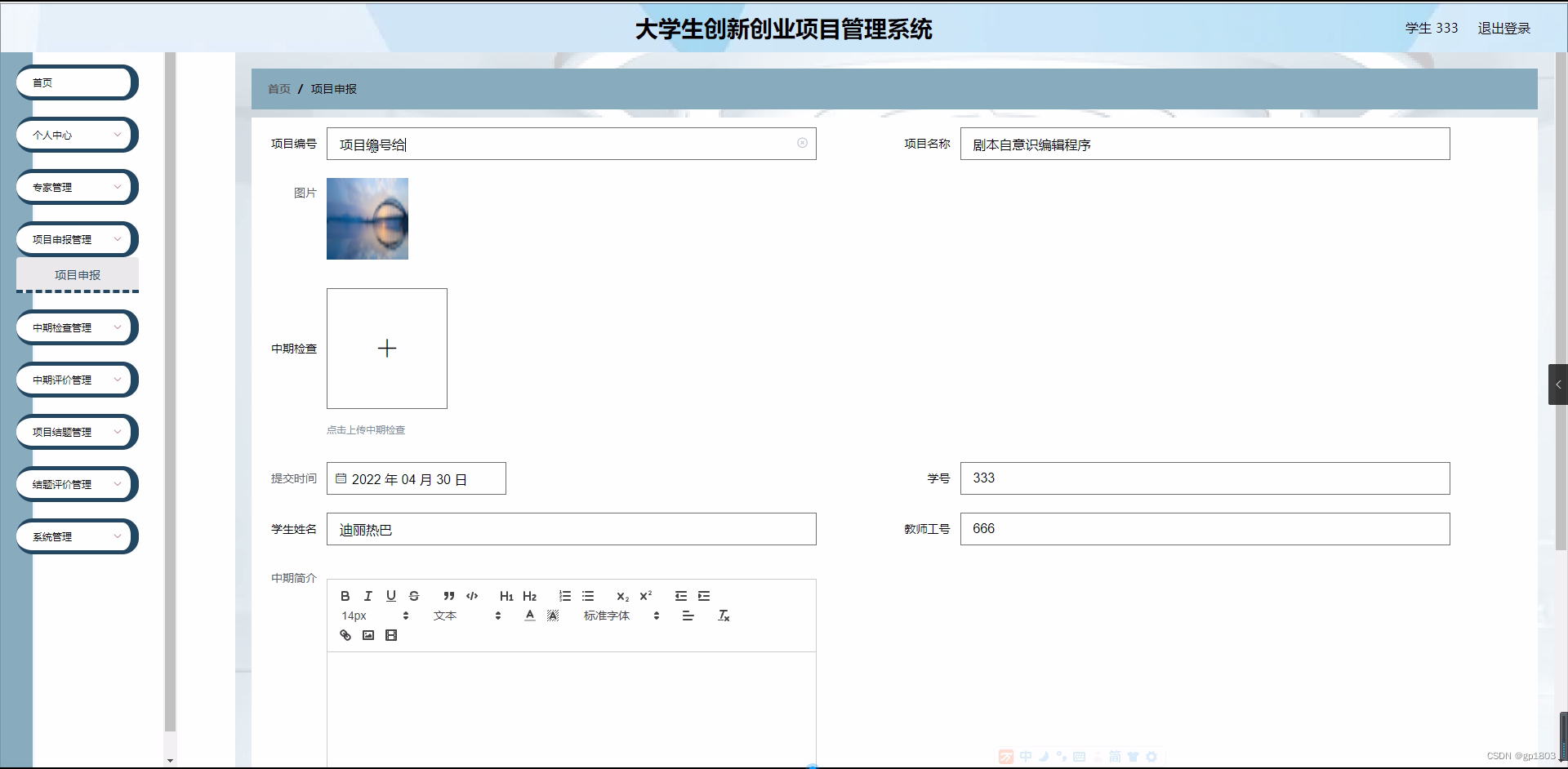 【开题报告】springboot大学生创新创业项目管理系统sg2u6计算机毕业设计高校学生创新创业管理系统的开题报告 Csdn博客