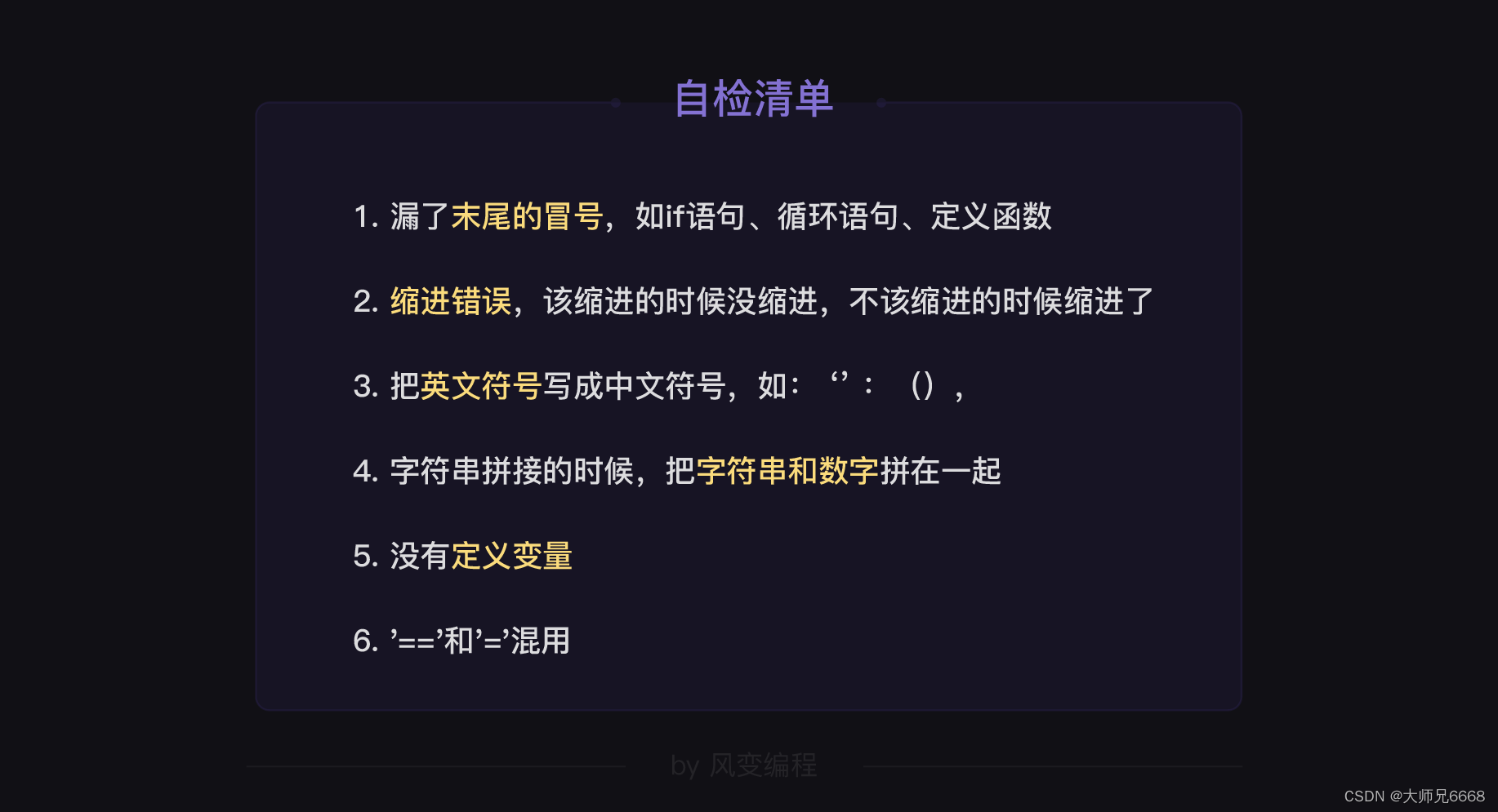 【python基础知识】11.如何debug -常见报错原因及排查思路 - 思维篇_python查看bug位置指令-CSDN博客