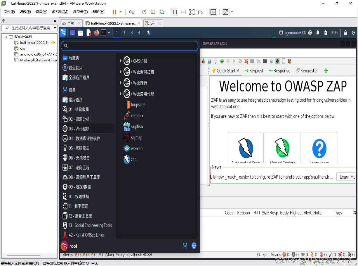 使用ZAP的爬虫功能_zap功能-CSDN博客
