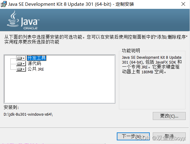 jdk-8u301-windows-x64的下载与安装_jdk8u301下载教程-CSDN博客