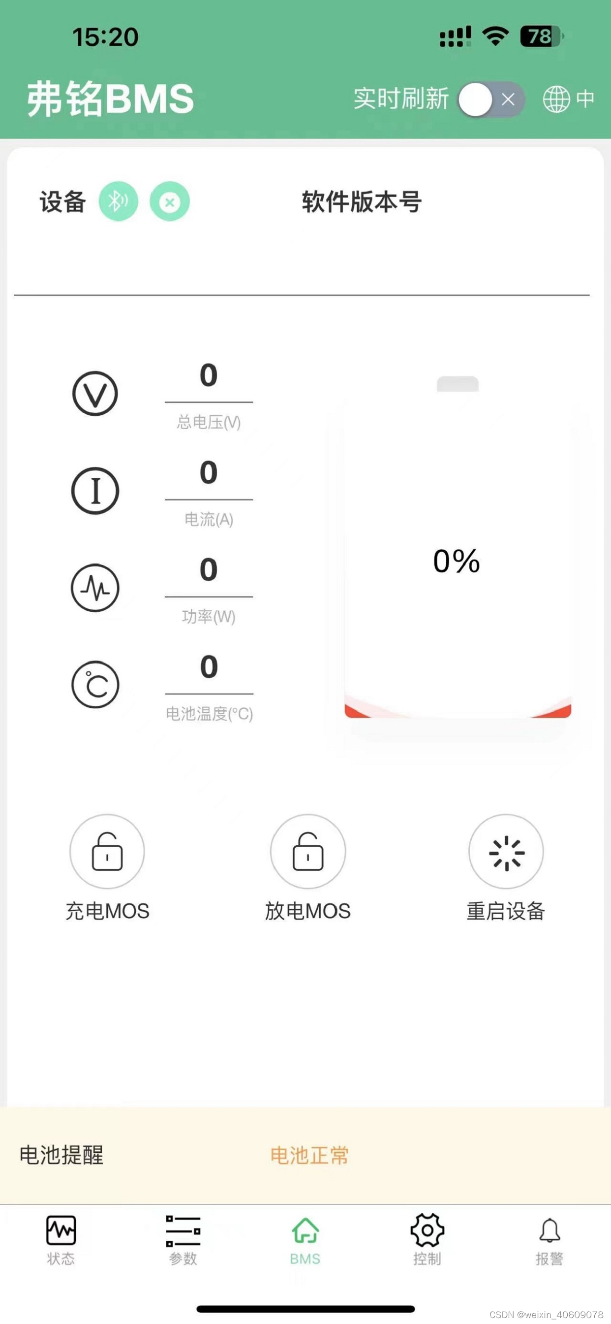 弗铭BMS技术服务支持-CSDN博客
