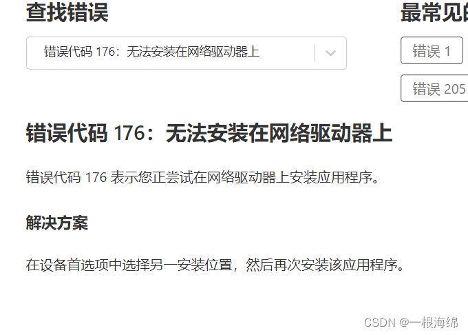 AE 安装出错代码： 176_ae安装错误代码176-CSDN博客