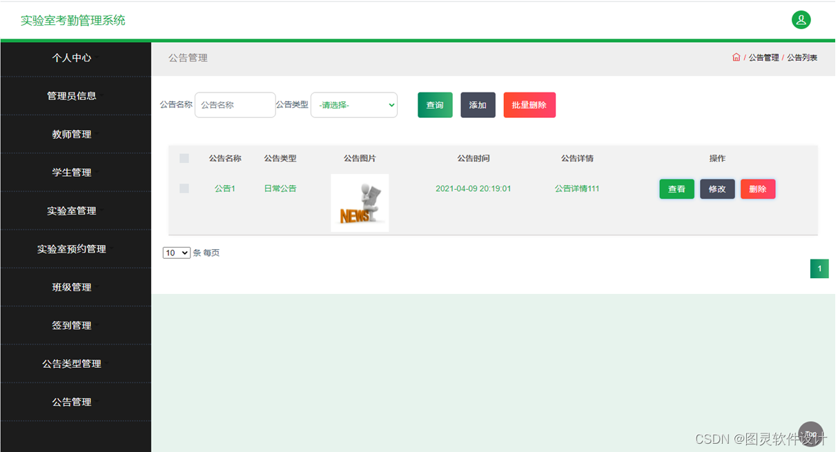 基于ssm框架的实验室考勤管理系统网页的设计与实现 Csdn博客