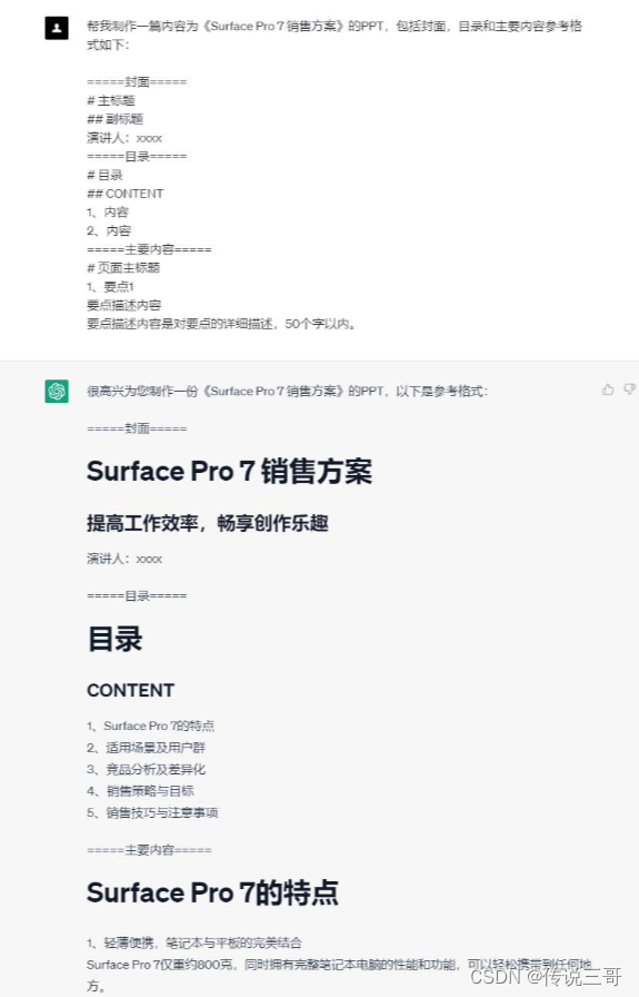 Chatgpt 自动化办公系列教程 提问篇:协助制作 Ppt如果用chatgpt自动办公 Csdn博客