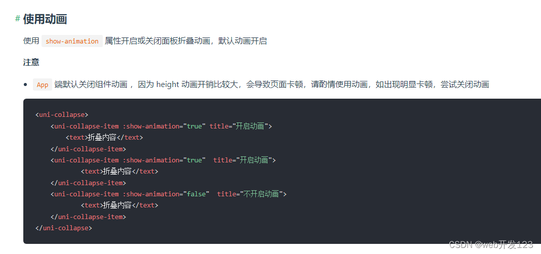 Uniapp折叠面板使用 Csdn博客