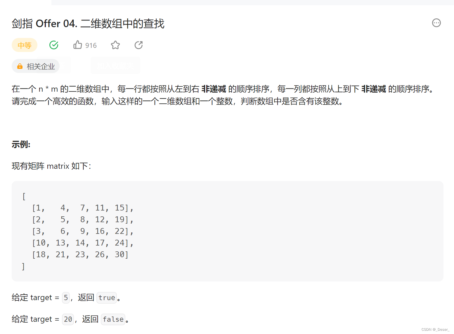 剑指 Offer 04 二维数组中的查找(java、标志数、二分法) Csdn博客 8856