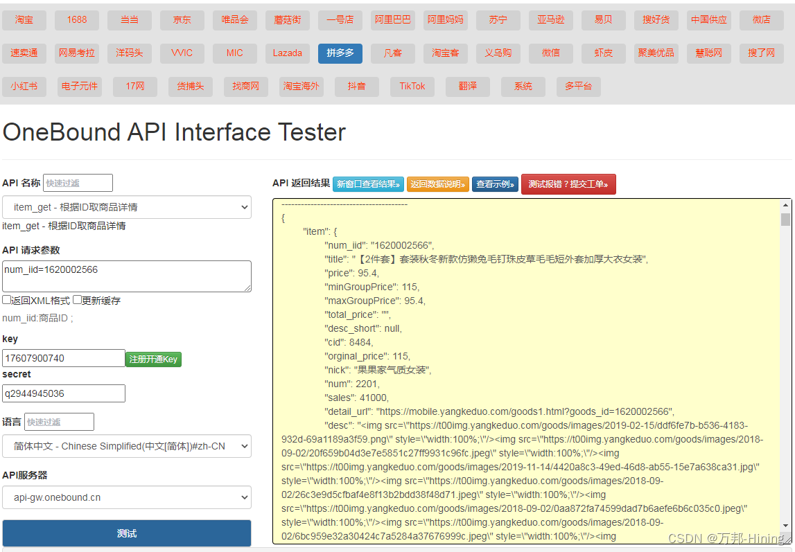 如何用API接口获取拼多多商品详情？_pdd.ddk.goods.search pid customer-CSDN博客