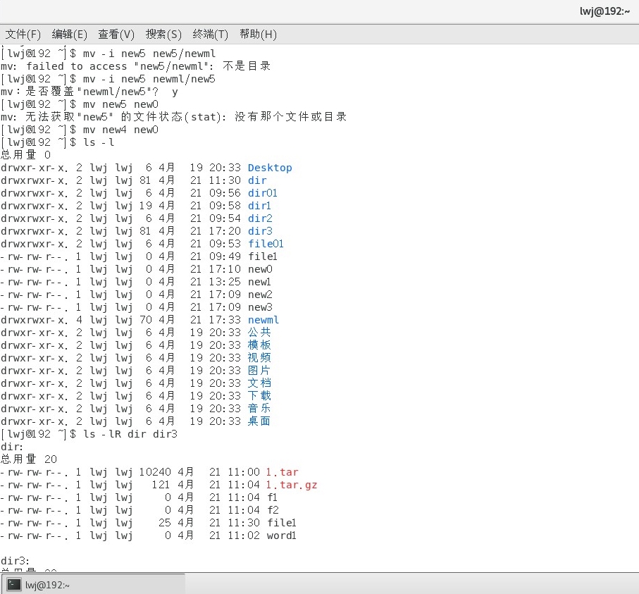 CentOS终端命令（2）文件及目录常用命令&文件所有者和属组_在centos64中,终端命令touch-CSDN博客