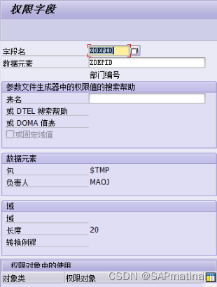 SAP 权限对象创建和使用最详细的教程_如何增加权限对象-CSDN博客