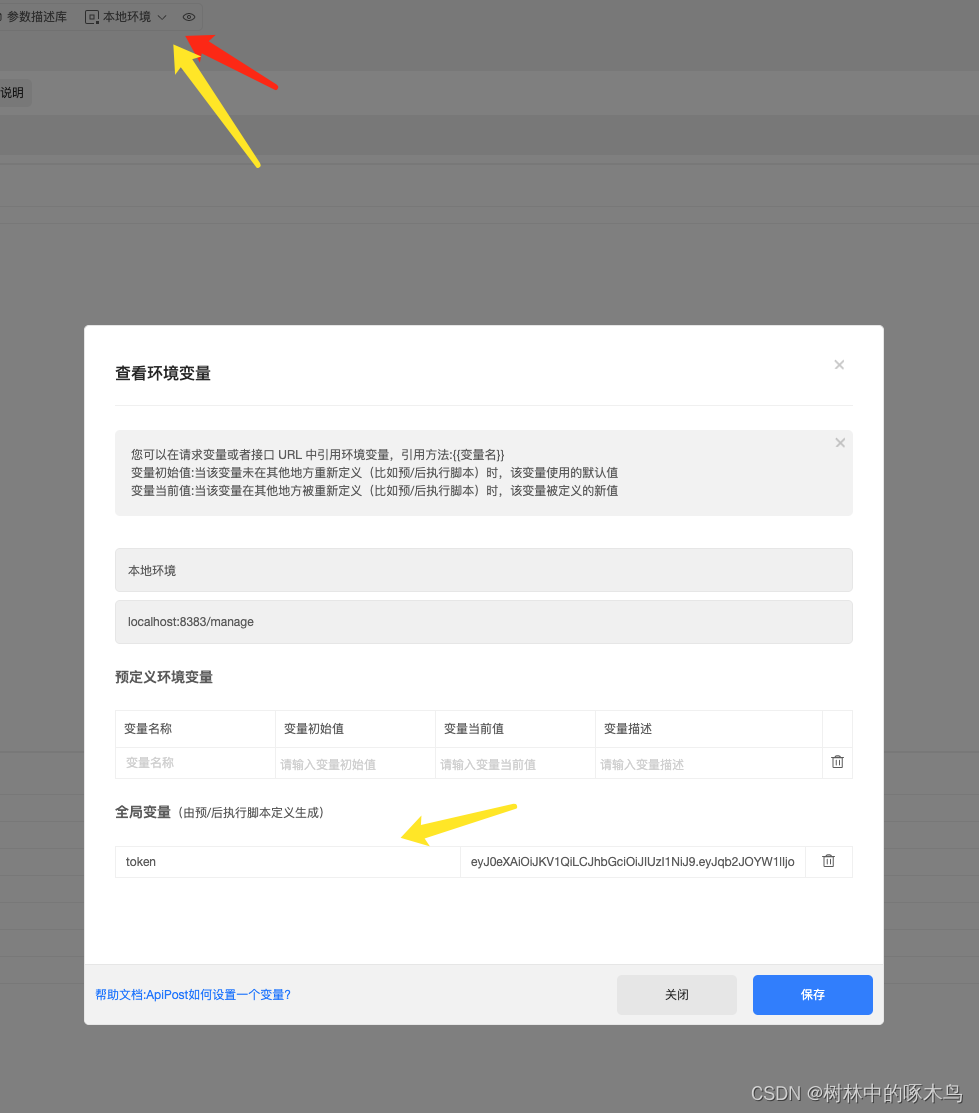 【apipost】apipost把登录后的token设置到全局_apipost如何登录后将token给到全局接口-CSDN博客