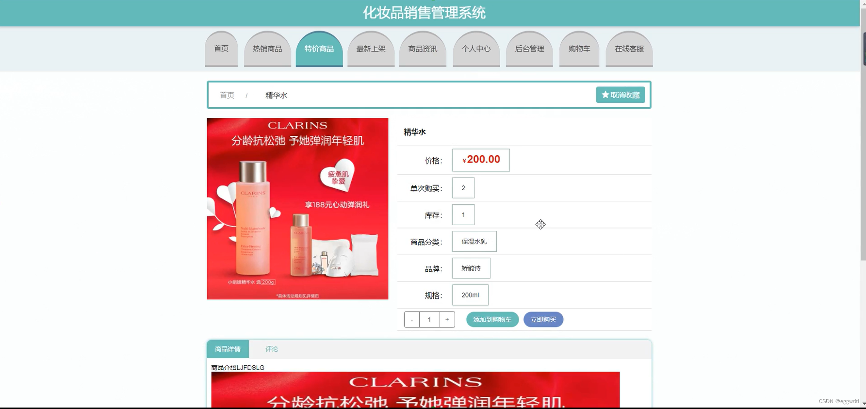 Ssm Jsp计算机毕业设计化妆品销售管理系统i476h【源码、程序、数据库、部署】 Csdn博客