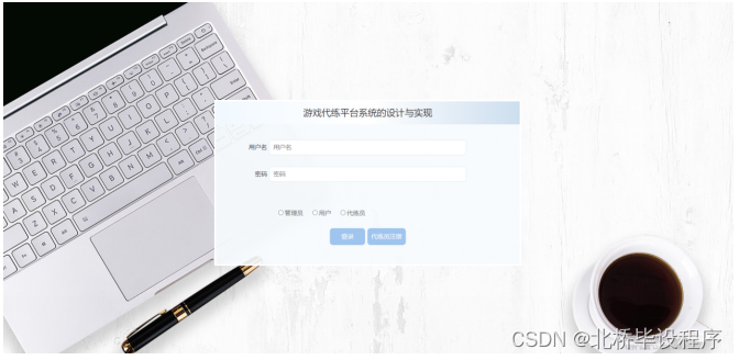 Javajspssm游戏代练平台系统的设计与实现【2024年毕设 Csdn博客