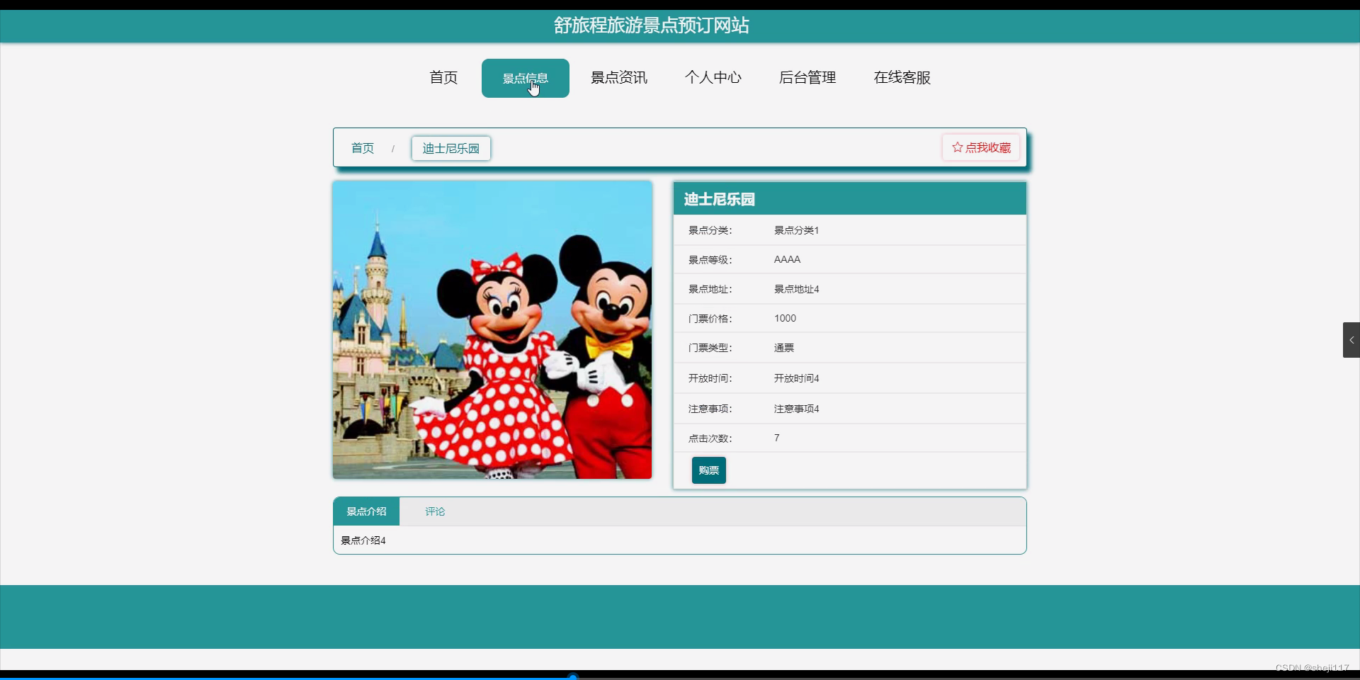Java计算机毕业设计舒旅程旅游景点预订网站(附源码、数据库)java旅游网站目的地筛选怎么做 Csdn博客