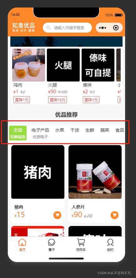 Uniapp实现吸顶效果、滚动吸顶(分类、筛选、排序、搜索等滚动到顶部自动固定、吸顶)uniapp吸顶导航 和滚动区域问题 Csdn博客