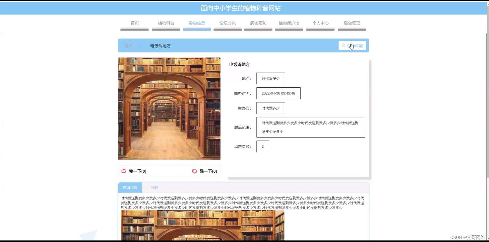 附源码 Javassm计算机毕业设计java面向中小学生的植物科普网站6s4f9【源码、数据库、lw、部署】 Csdn博客 