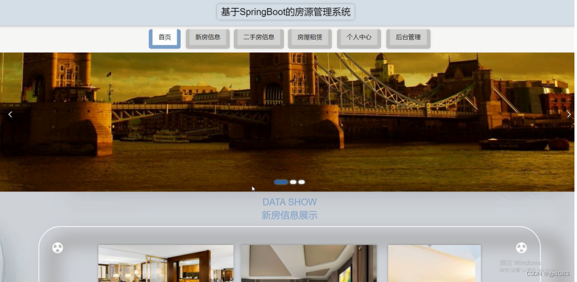 计算机毕业设计springboot基于springboot的房源管理系统lyh88【附源码】 Csdn博客