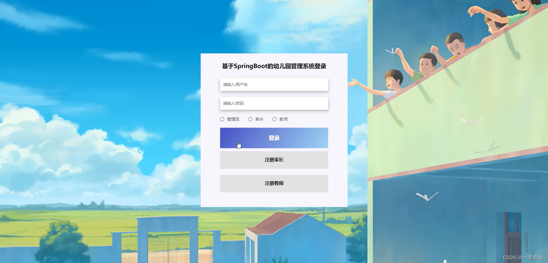 Springbootvue实现幼儿园管理系统 Csdn博客 