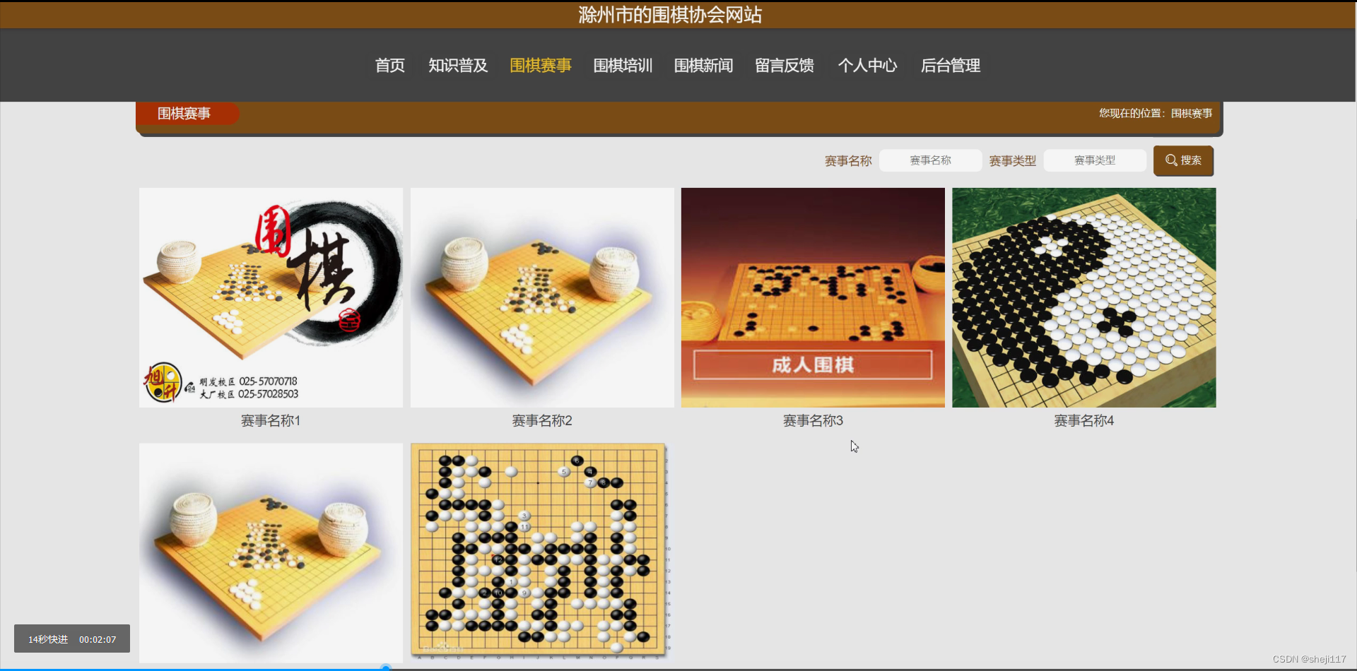 Java毕设项目滁州市的围棋协会网站计算机(附源码系统数据库lw)围棋平台的设计java实现前后端 Csdn博客