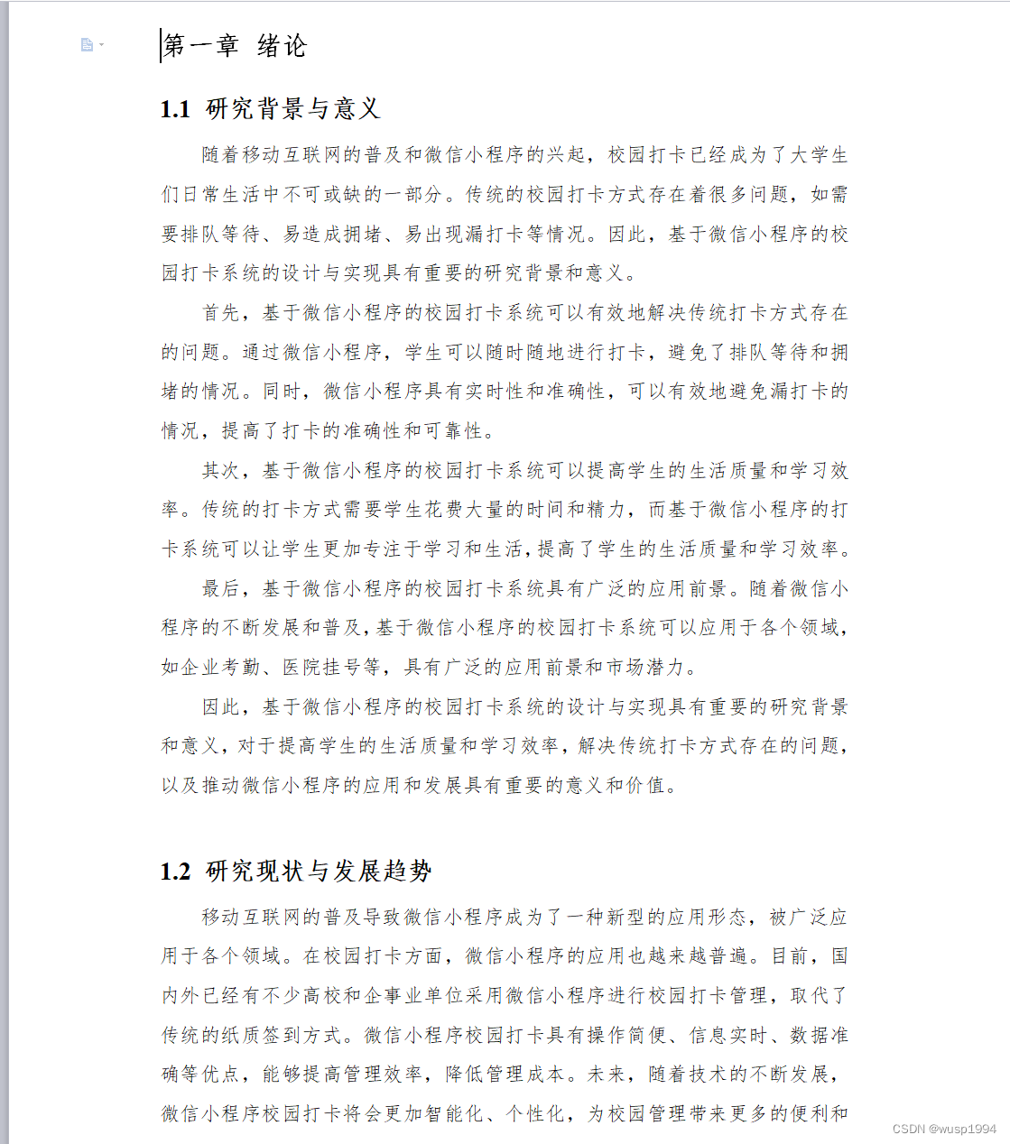 基于微信小程序校园打卡的设计与实现 Design and Implementation of Campus Check-in Based on ...