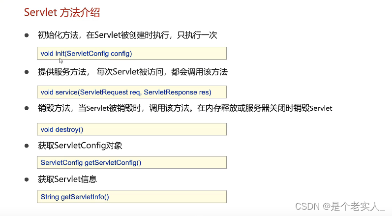Servlet（web三大核心组件之一）学习笔记_servlet三大组件整合实验心得-CSDN博客