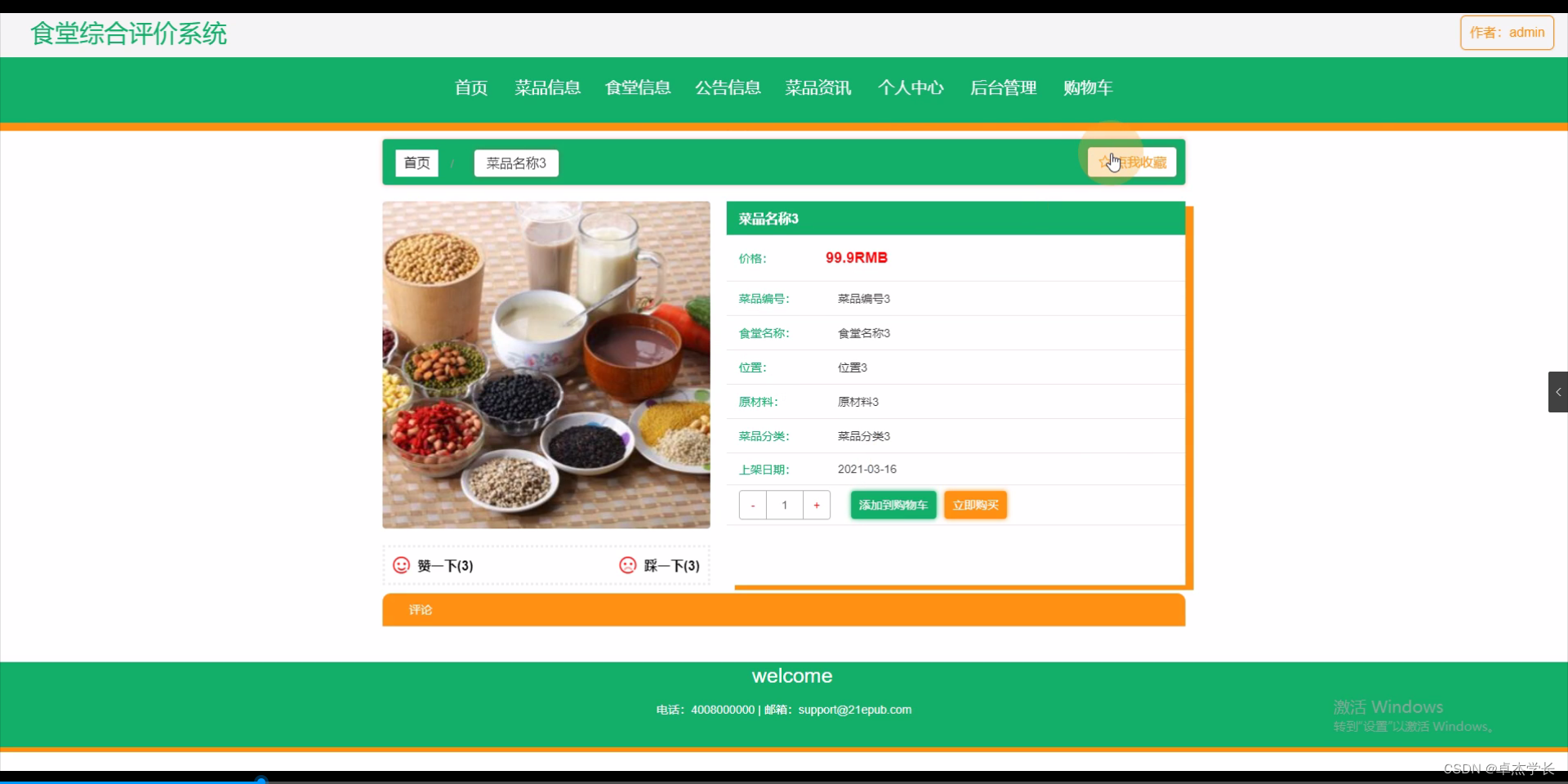 Java计算机毕业设计食堂综合评价系统(附源码、数据库)食堂评价系统 Csdn博客