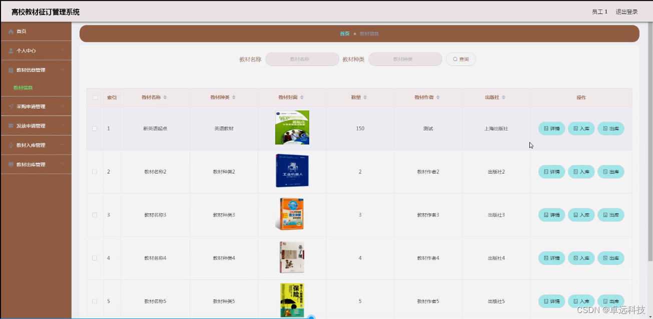 Java毕业设计 高校教材征订管理系统源码获取和系统演示高校教材管理系统idea代码 Csdn博客